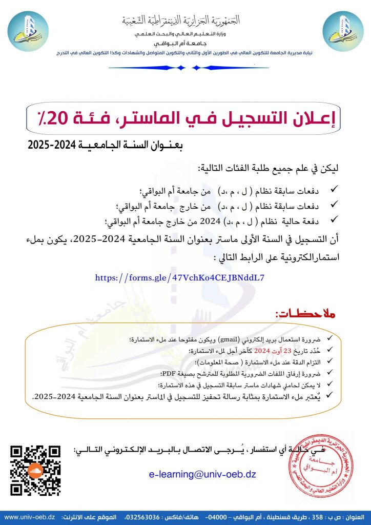 إعلان التسجيل في الماستر بعنوان السنة الجامعية 2024 2025 فـئـة 20