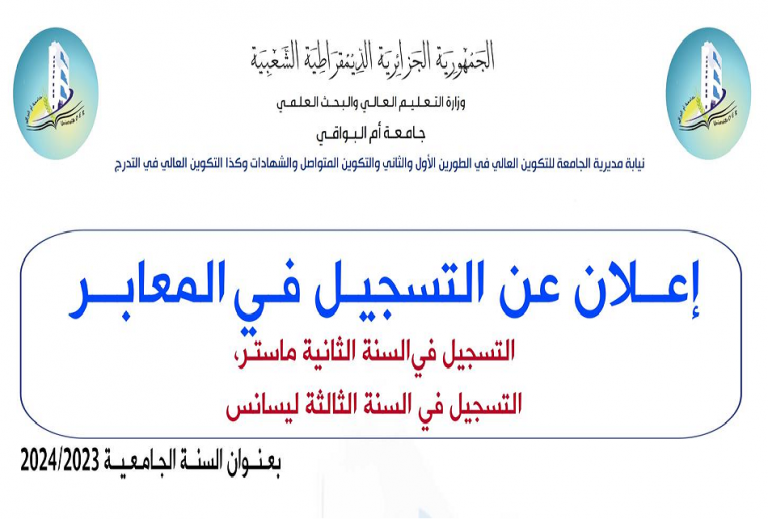 University of Oum El Bouaghi – The official website of Larbi Ben M'hidi ...