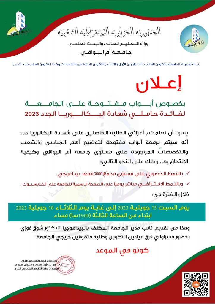 Open doors to the university – University Of Oum El Bouaghi